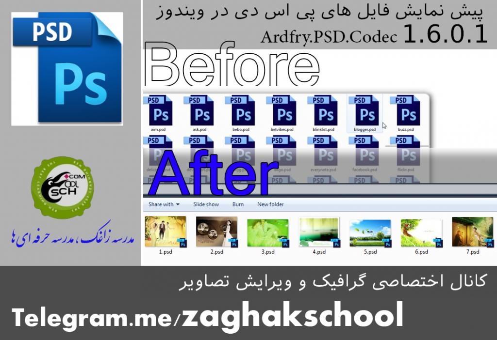 Ardfry.PSD.Codec جهت نمایش فایل های psd در ویندوز - مدرسه زاغک